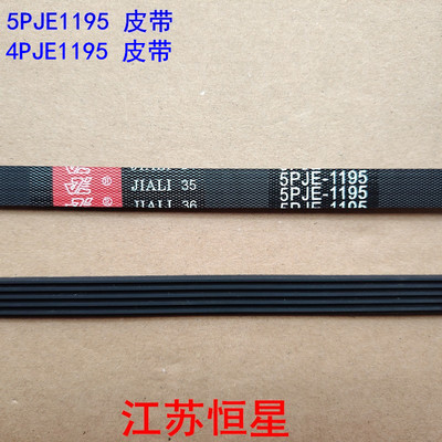 适用海尔滚筒洗衣机电机0020300283皮带 5J1195 5EPJ1195 5PJ1195