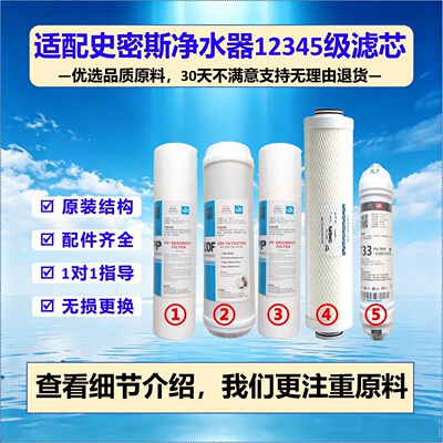 史密斯佳尼特净水器原装配置滤芯