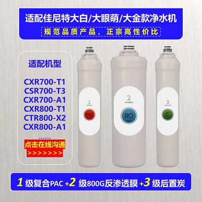 佳尼特适配原装大白净水器滤芯