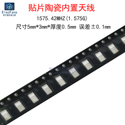 (5个)贴片陶瓷内置天线1.575Ghz