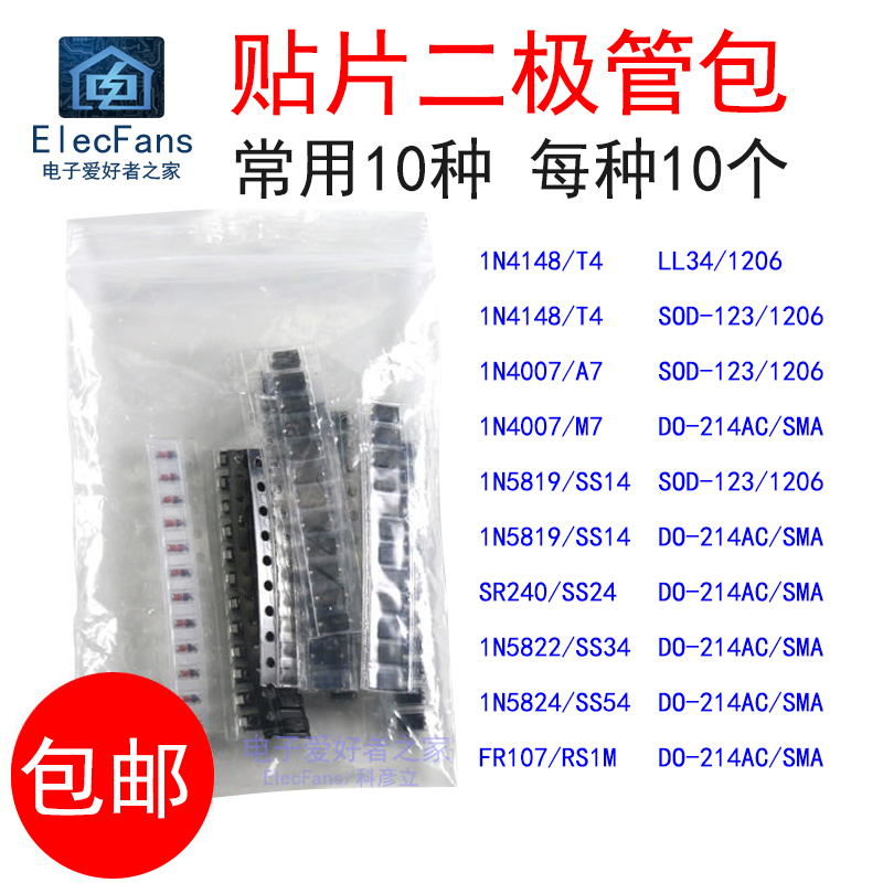 贴片二极管包T4开关A7整流M7肖特基S4 SS14/24/34 SS54快恢复RS1M_虎窝淘