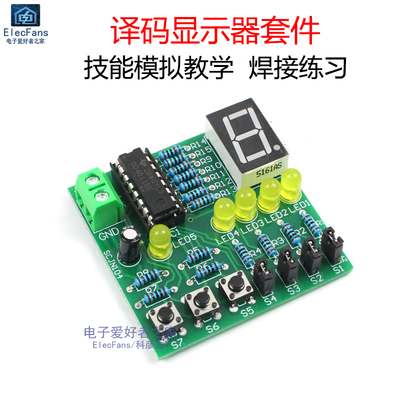 (散件)译码显示器套件