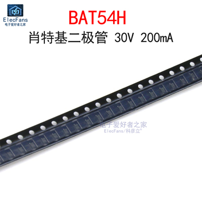 (20个)BAT54H肖特基二极管