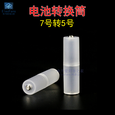 7号5号电池盒应急转接筒