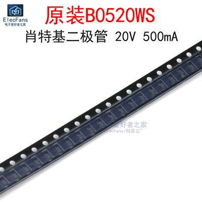 (10个)原装B0520WS丝印SD二极管