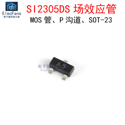 (20个)SI2305DS场效应管SOT-23
