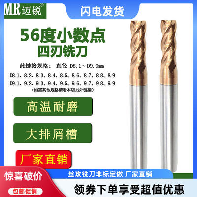 钨钢平刀小数点铣刀高硬合金