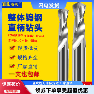 钨钢钻头锋利耐磨4.054.154.25