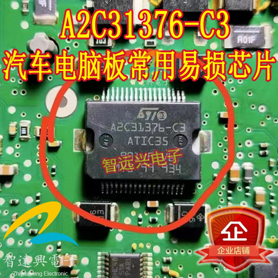 A2C31376-C3 ATIC35 适用别克汽车发动机电脑板常用易损电源芯片