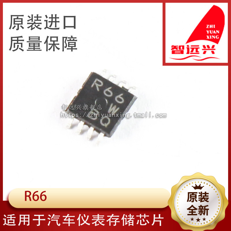 C66 66M 93C66微型小八脚方形汽车储存芯片全新空白正品_虎窝淘