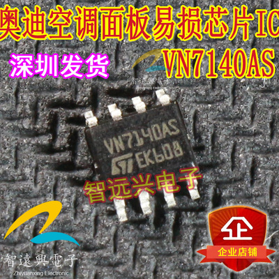 奥迪c7空调面板易损驱动芯片ic