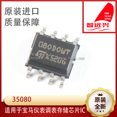 35080宝马汽车调表原装芯片