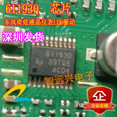 61193Q TPS61193PWPRQ1适用于东风奕炫汽车液晶仪表LDE驱动IC芯片