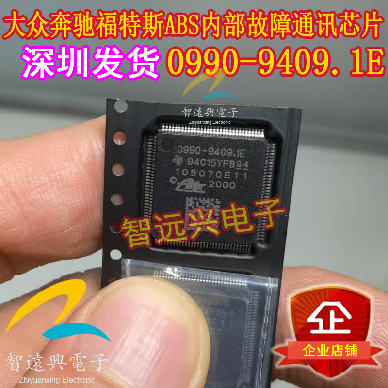 0990-9409.1E105070E11适用大众奔驰福特斯ABS泵模块内部故障芯片_虎窝淘