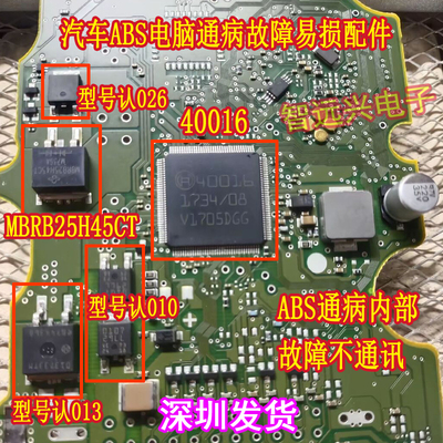 40016 013 适用博世五菱奥迪A4L宝骏ABS泵内部故障不通讯电源芯片