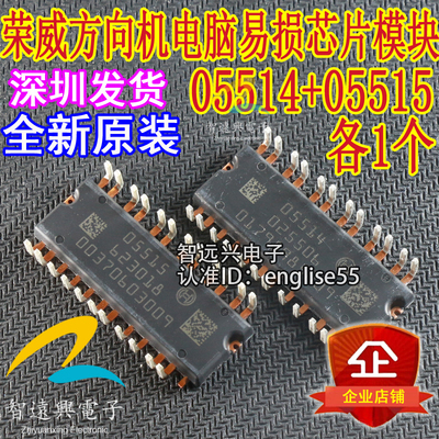 荣威方向机电脑板易损芯片