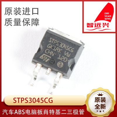 STPS3045CG 汽车电脑板芯片 贴片三极管 原装进口