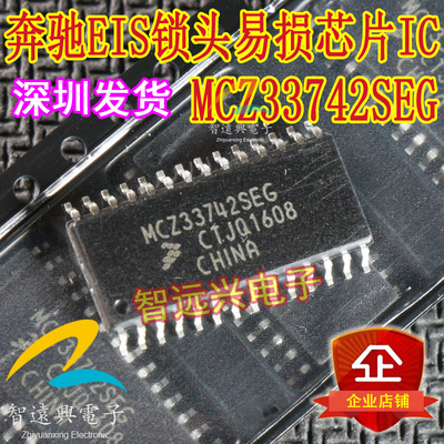 mcz33742seg适用于ic易损芯片