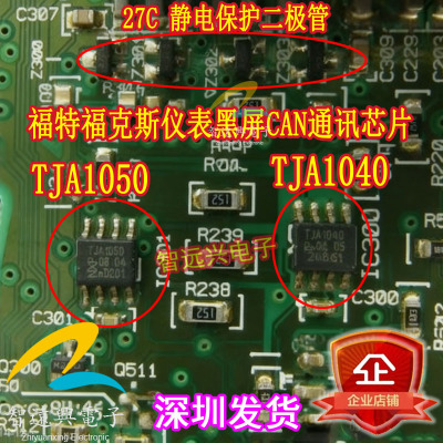 TJA1050 TJA1040 27C 三极管 适用福特福克斯仪表黑屏CAN通讯芯片