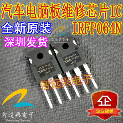 IRFP064N 汽车电脑板插件三极管 主营汽车IC 全新原装