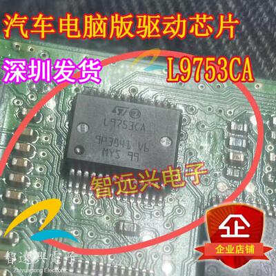 易损芯片L9753CA汽车电脑板芯片