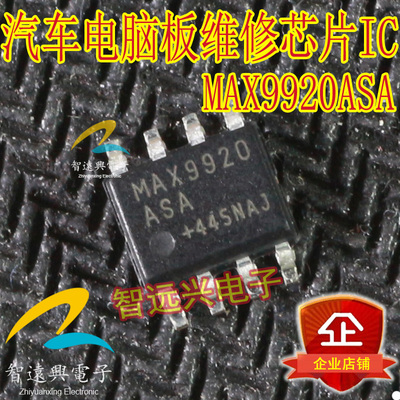 MAX9920ASA  汽车电脑板常用易损维修电脑板芯片 主营汽车芯片