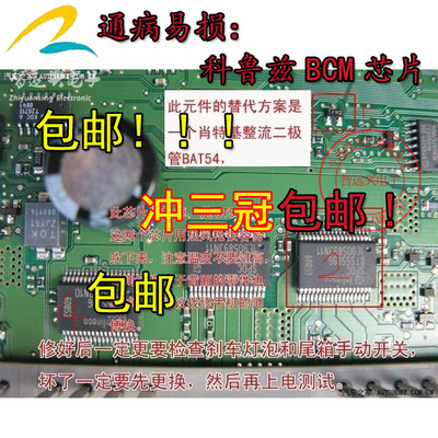科鲁兹车身控制模块BCM送BAT54