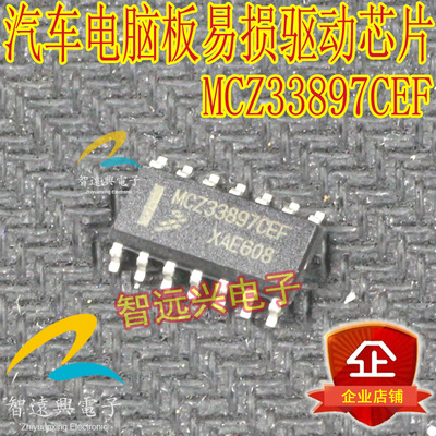 MCZ33897CEF 适用于科鲁兹仪表易损CAN收发器芯片 现货可直拍