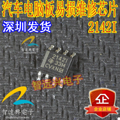 2142I 21421 汽车电脑易损维修芯片 汽车IC