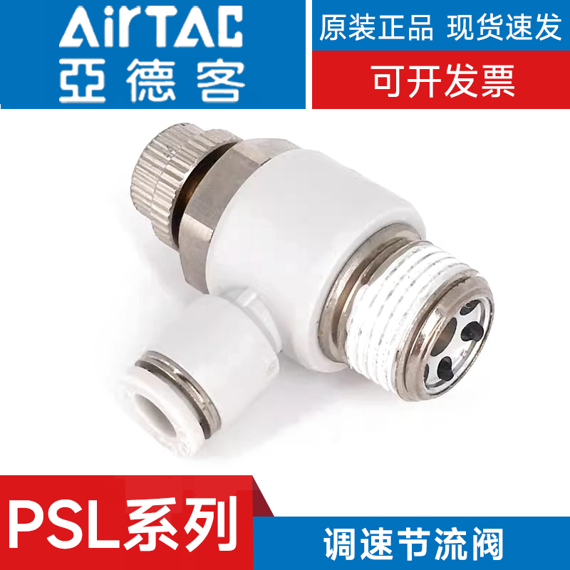 亚德客PSL4/6/8/10/12-M5/01/02/03A/B-S节流阀调速阀调节接头_虎窝淘