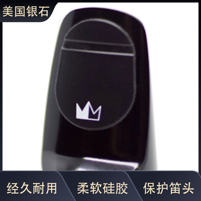美国银石silverstein单簧管萨克斯笛头牙垫黑管牙垫通用牙垫6片装