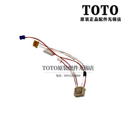原装TOTO智能座便器马桶连接电线