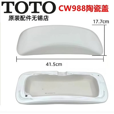 TOTOCW988水箱盖马桶陶瓷盖