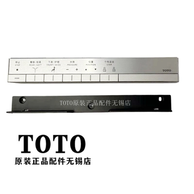 原装TOTO马桶遥控器TCF9787WCS