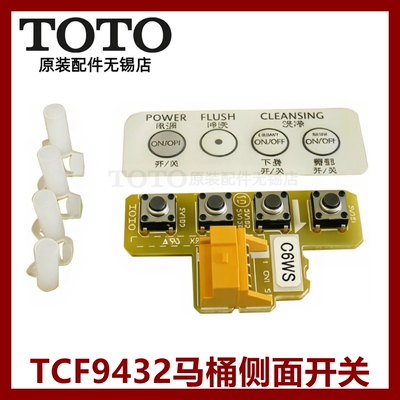 TOTO智能马桶侧面按钮开关基板