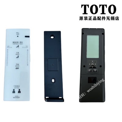 原装TOTOTCF94329433遥控器