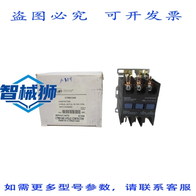 原装供应 TRANE CTR01349 24VAC NSMP