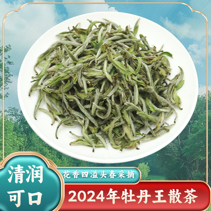 福建2024年高山花香白茶正宗福鼎白茶一级白牡丹王散茶250g半斤茶
