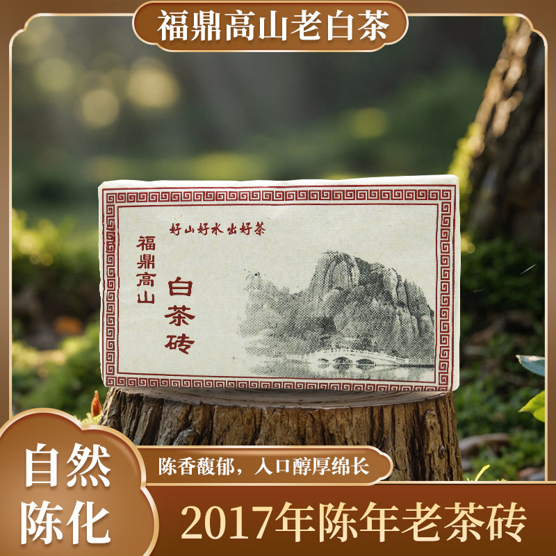 2017正宗福鼎高山老白茶一级寿眉茶砖陈年枣香老茶砖口粮好茶500g