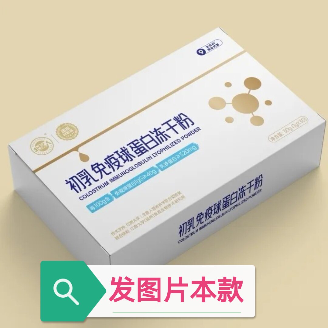 30袋北大荒北垦人牛初乳冻干粉lgG40%初乳免疫球蛋白北垦人