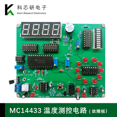 MC14433数字温度测控电路(含2故障）LabVIEW编程竞赛套件YH-C-194