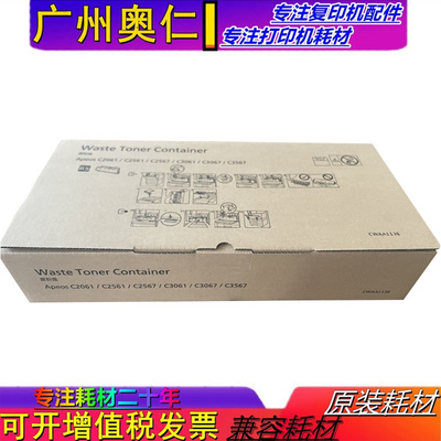 原装富士胶片Apeos C2061 C2561 C2567 C3061 C3067 C3567 废粉盒