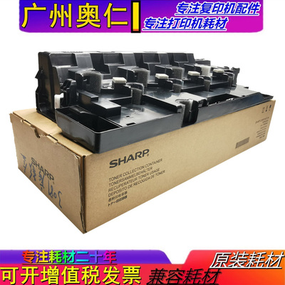 夏普废粉盒废粉仓复印机配件