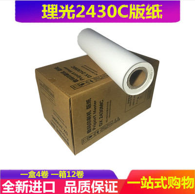 速印机版纸油墨理光速印机配件