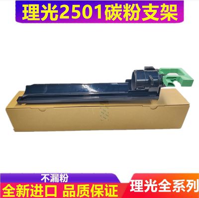 托粉架理光复印机配件