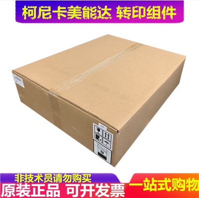 柯尼卡美能达复印机转印带组件