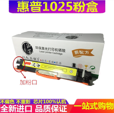 惠普打印机彩色粉盒伽墨品质