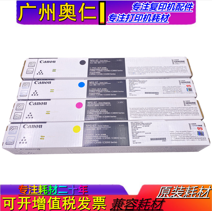 原装 佳能NPG67粉盒 C3720 C3725 C3330 C3025 C3730 碳粉 墨粉_虎窝淘