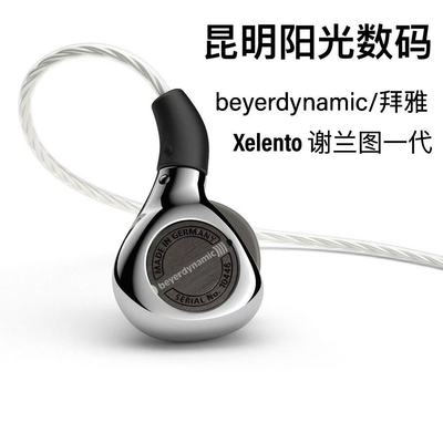 beyerdynamic/拜雅 xelento榭兰图HiFi耳机入耳式动圈耳塞