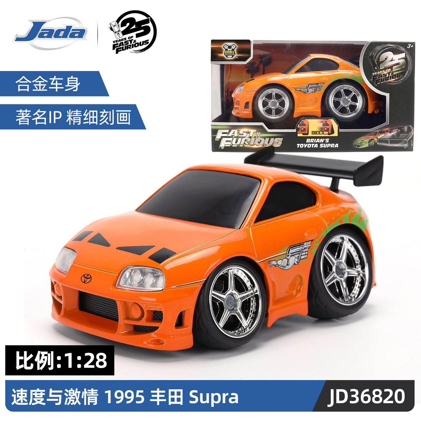 jada1:28速度与激情25周年丰田Supra道奇Charger尼桑GT合金汽车模